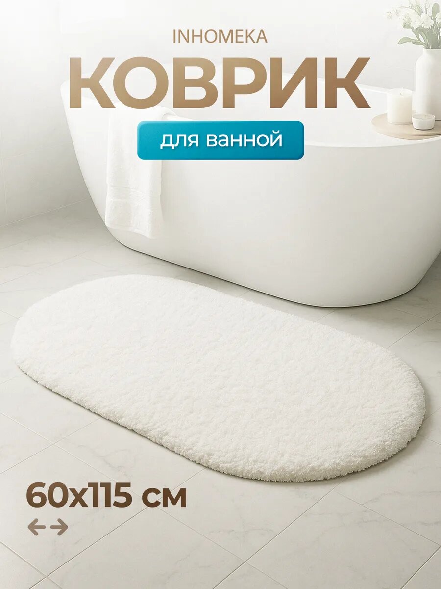 Коврик для ванной и туалета противоскользящий диатомитовый