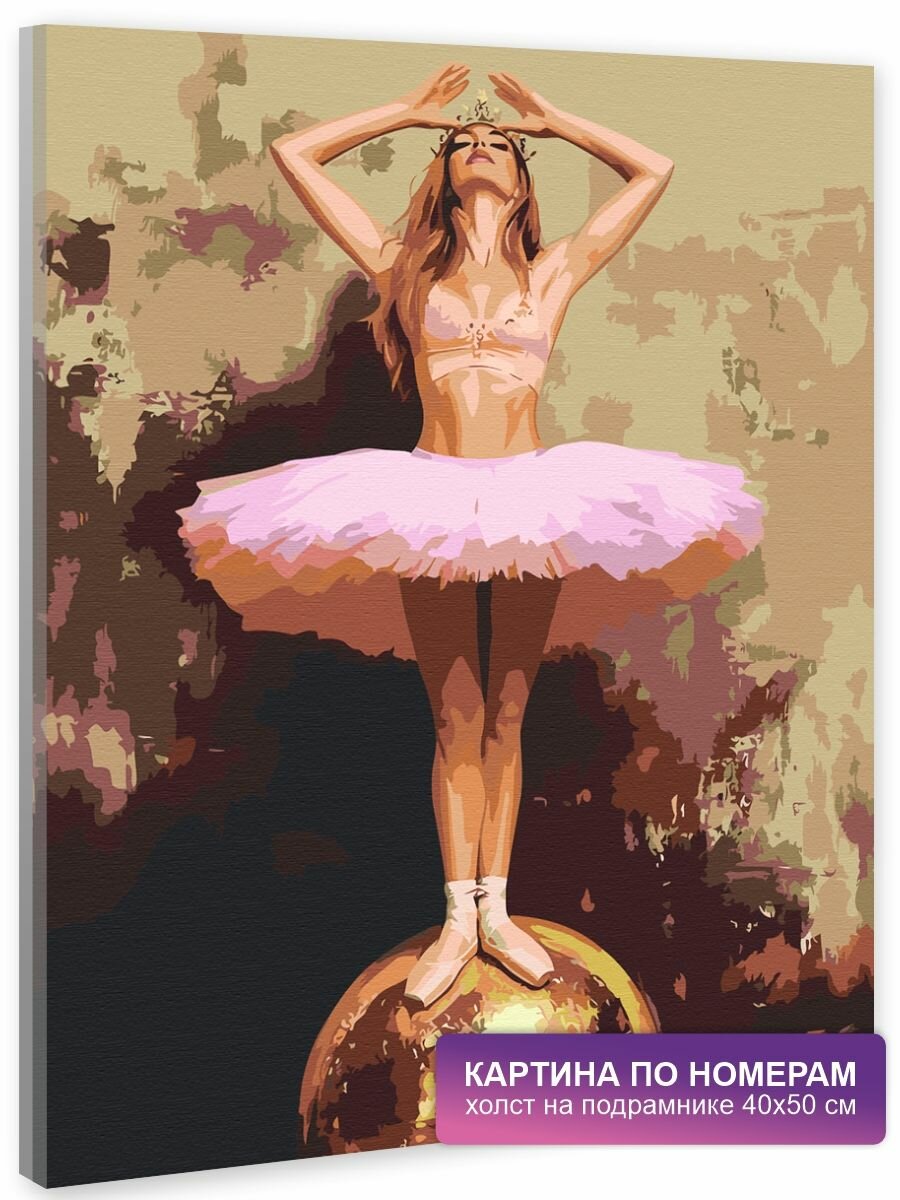 Картина по номерам на холсте с подрамником 40х50 см. "Девушка на золотом шаре", арт. 8449/