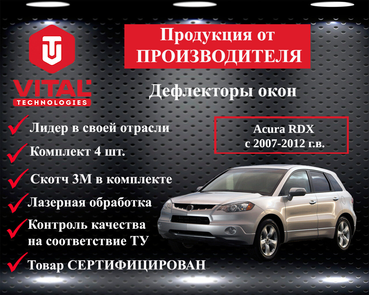Дефлектор окон (ветровик) для Acura RDX с 2007-2012 г. в.