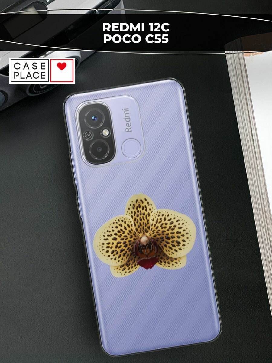 Чехол на Xiaomi Redmi 12C/Poco C55 / Редми 12C/Поко С55 с принтом Желтая орхидея