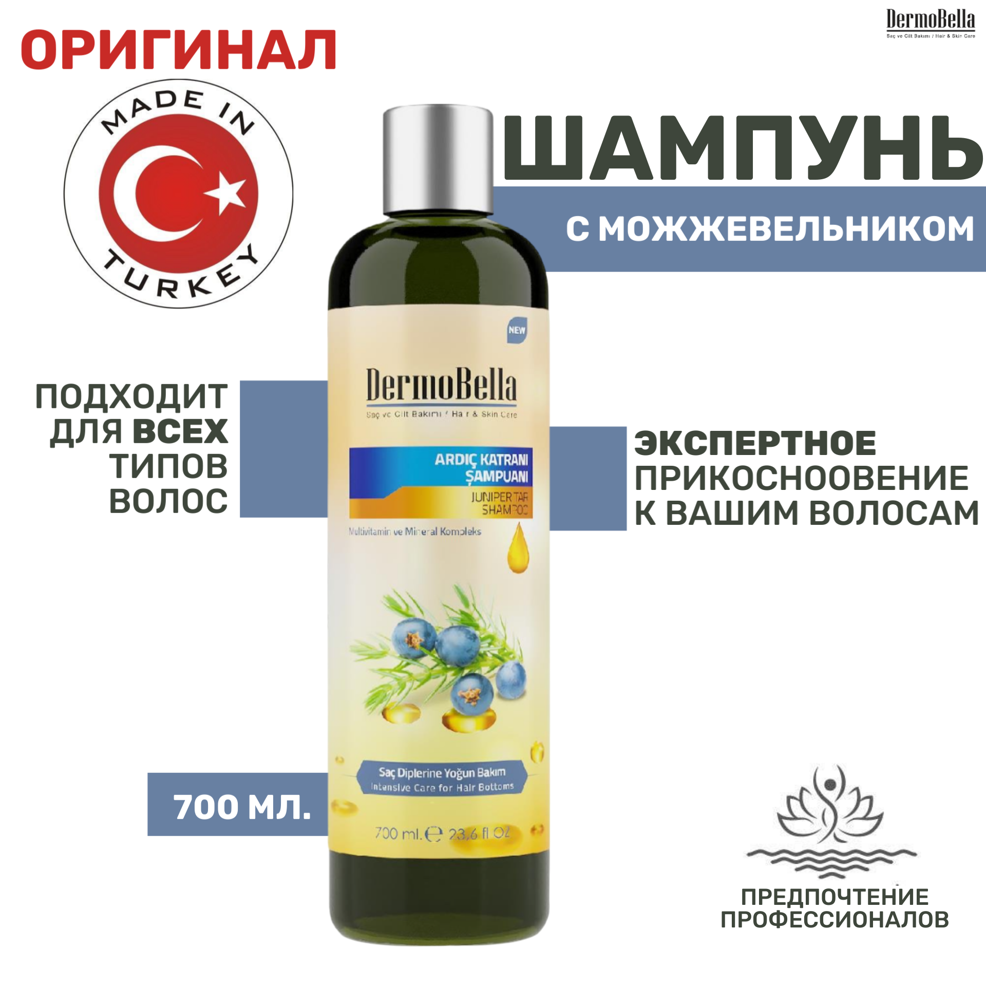 Шампунь DermoBella "Можжевельник", бессульфатный, пантенол и глицерин, 700мл