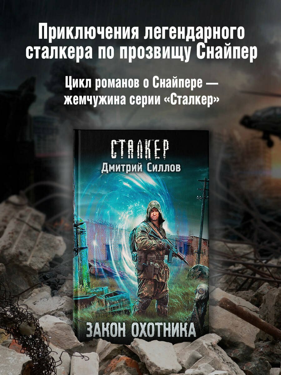 Закон охотника — фото 1
