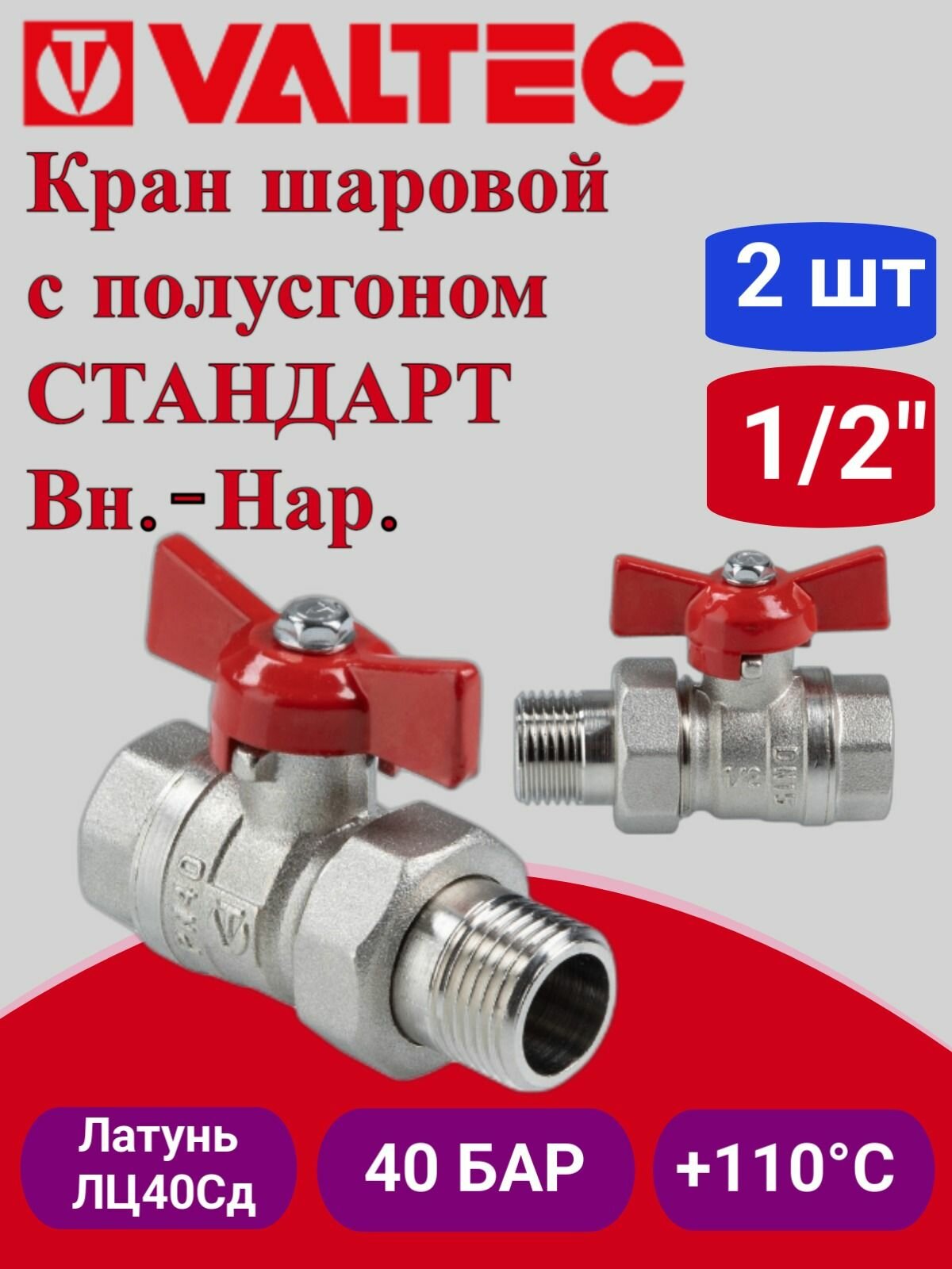 2 шт - Кран шаровой стандарт, никель, с полусгоном 1/2", вн.-нар. PN40 (ГОСТ)