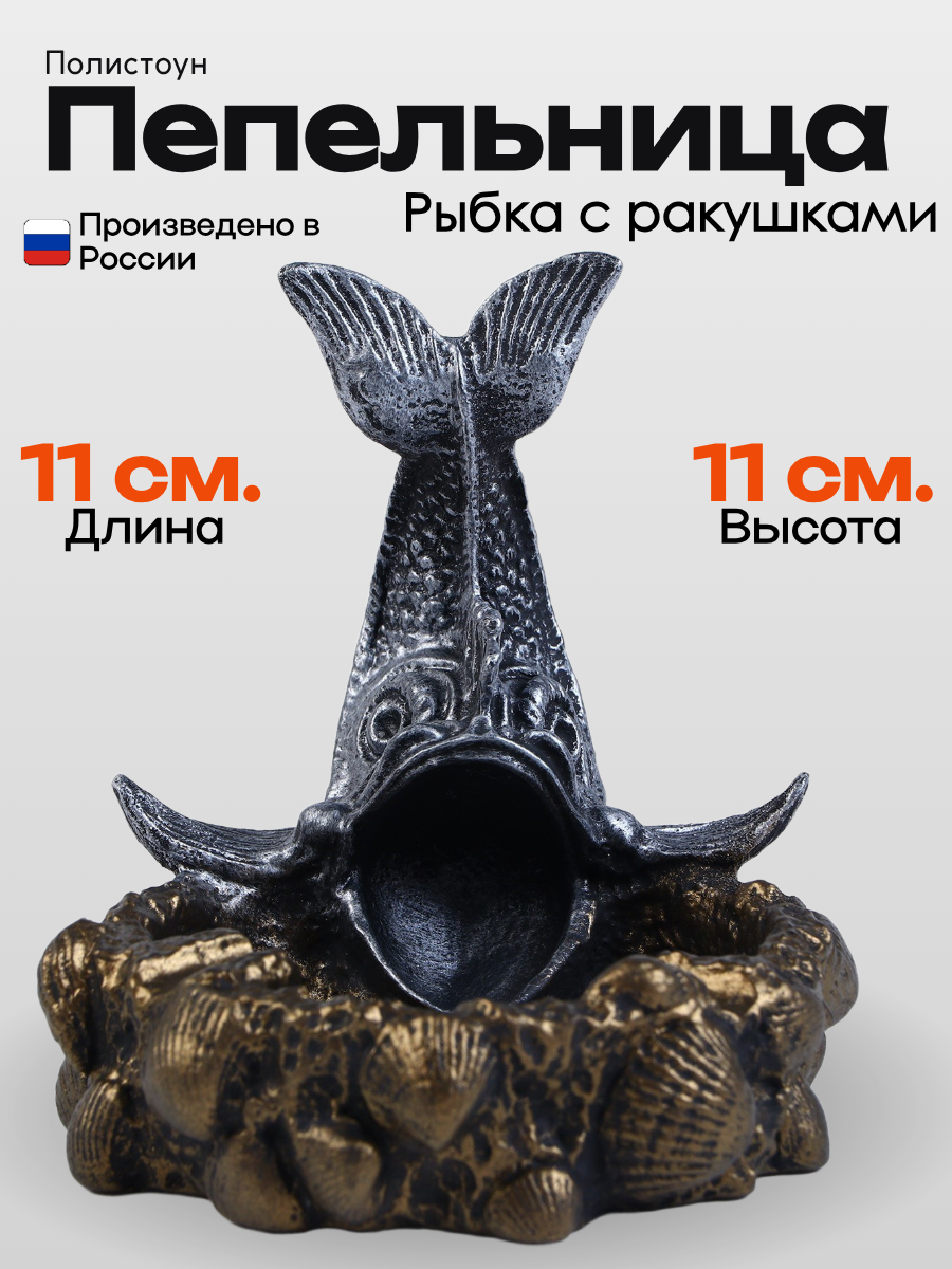 Сувенир ручной работы Рыбка с ракушками из полистоуна золотого и серебряного цвета