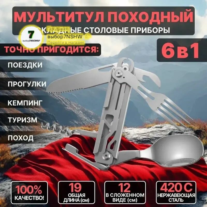 Мультитул туристический походный Off-Road-Bro из нержавеющей стали в чехле, складная вилка, ложка, нож.