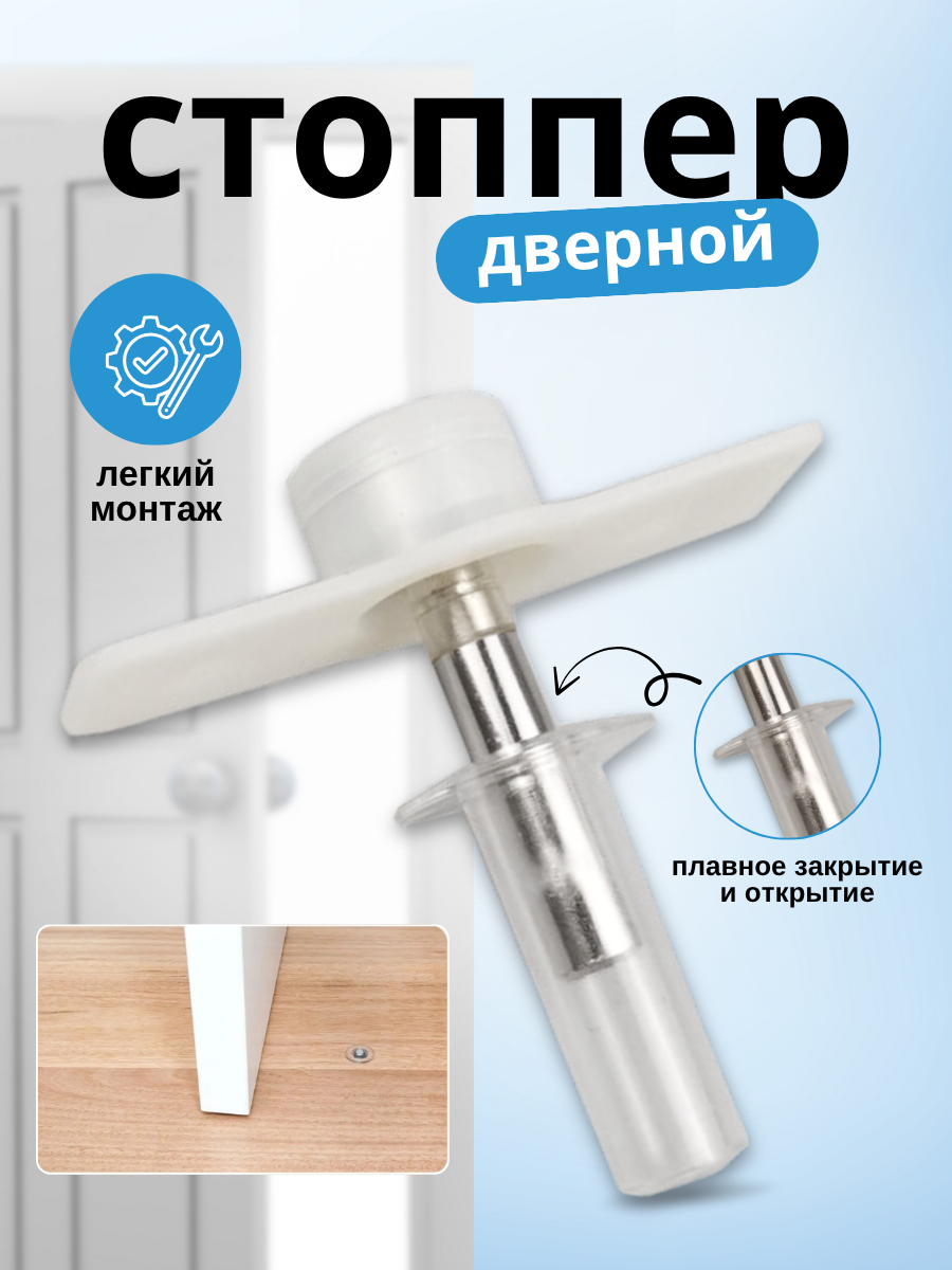 Стоппер магнитный невидимый для двери (упор, стопор, ограничитель, фиксатор), прозрачный