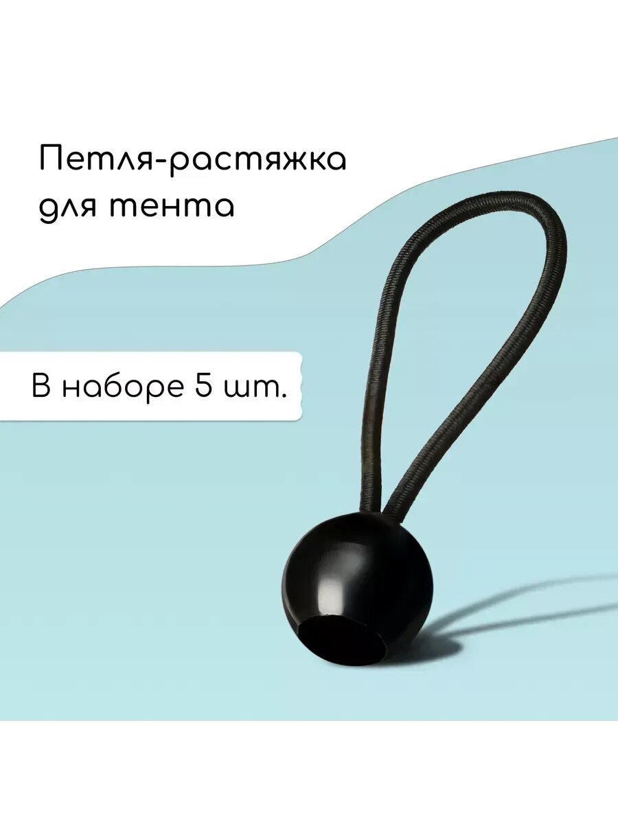 Петля для крепления тентов