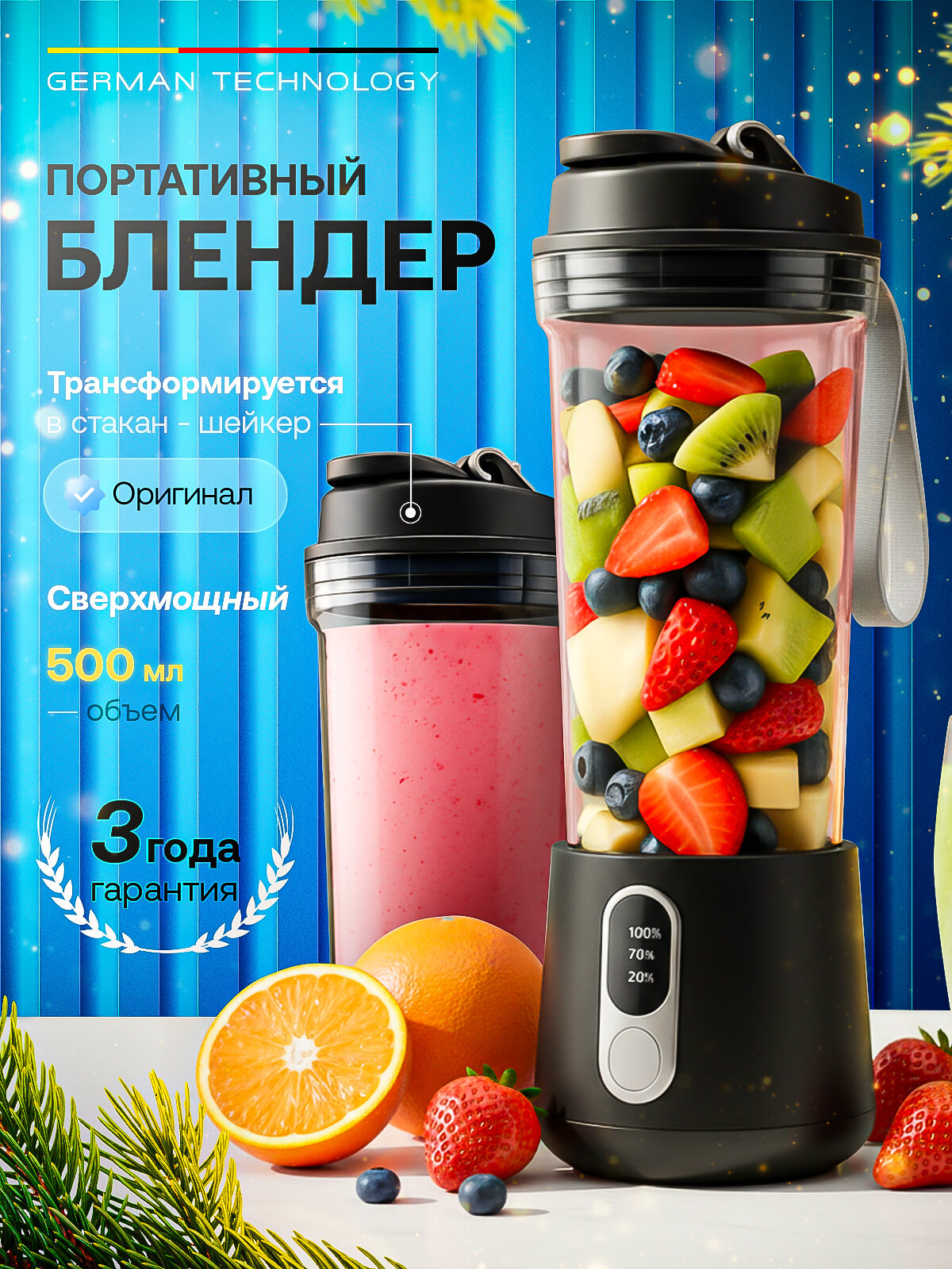 Блендер для смузи и коктейлей измельчитель беспроводной, портативный 500мл