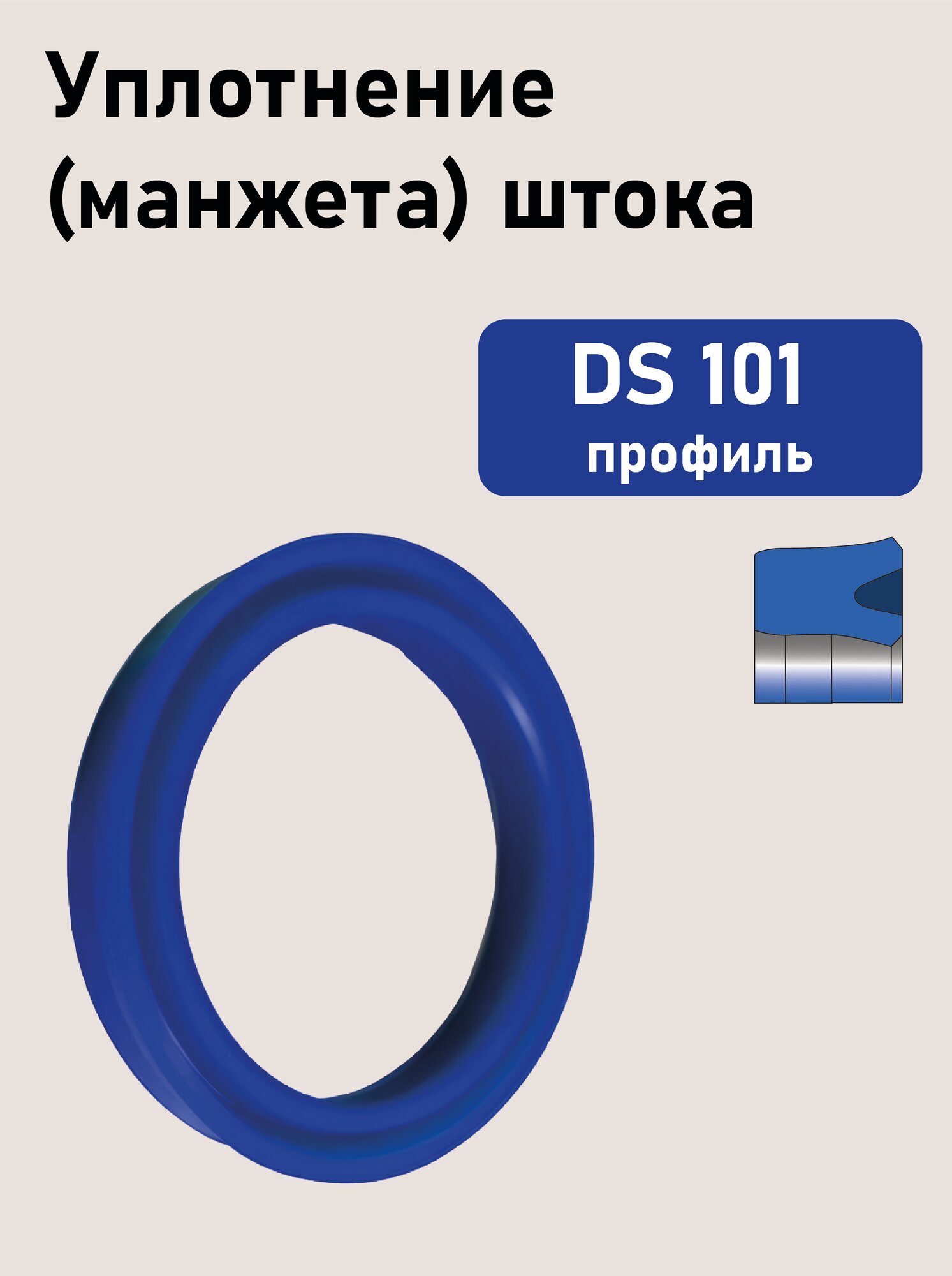 Манжета гидравлическая PU idu14х20х8 DS101 (5 штук)