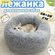 Лежак для животных