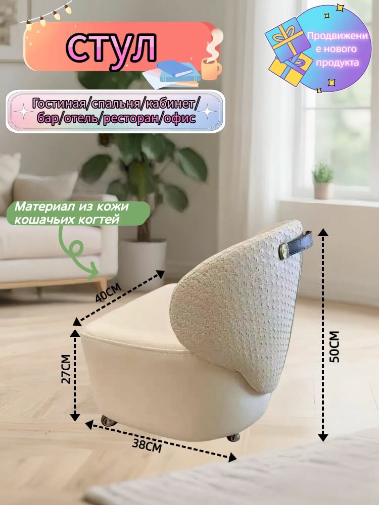 Современное мягкое кресло для гостиной с универсальными колесиками, размеры 40 38 50 см, бежевый цвет.