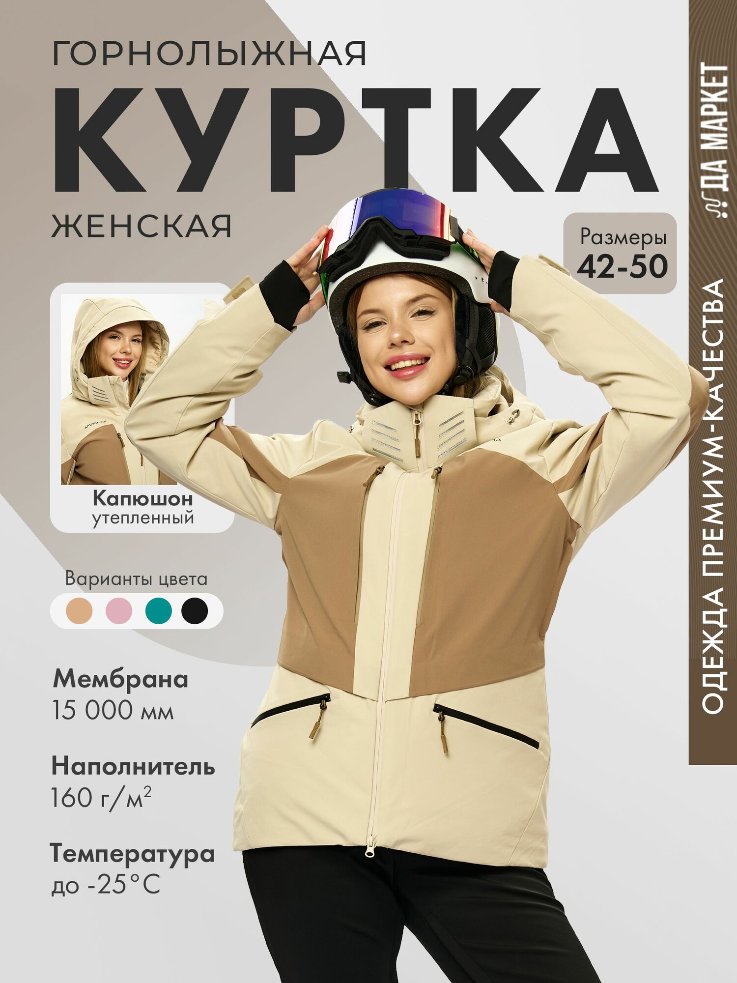 Куртка горнолыжная Осень-зима 2025