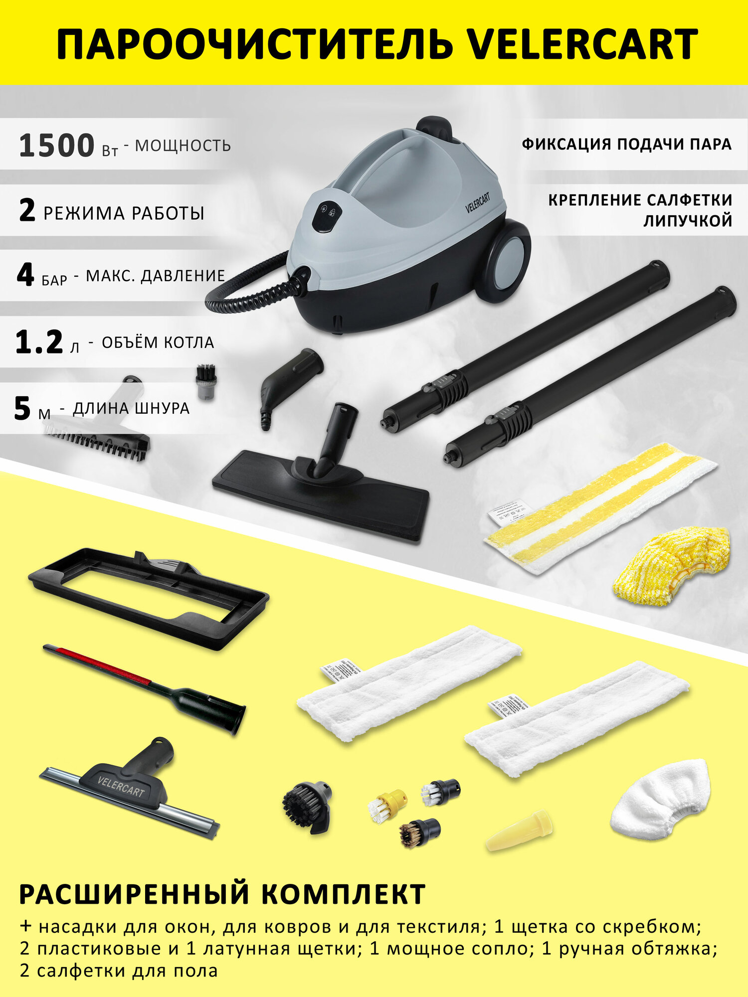Пароочиститель VELERCART V2 + насадки для окон, ковров и текстиля, 2 салфетки для пола и 1 ручная, 2 пластиковые щётки и 1 латунная, 1 со скребком, 1 мощное сопло