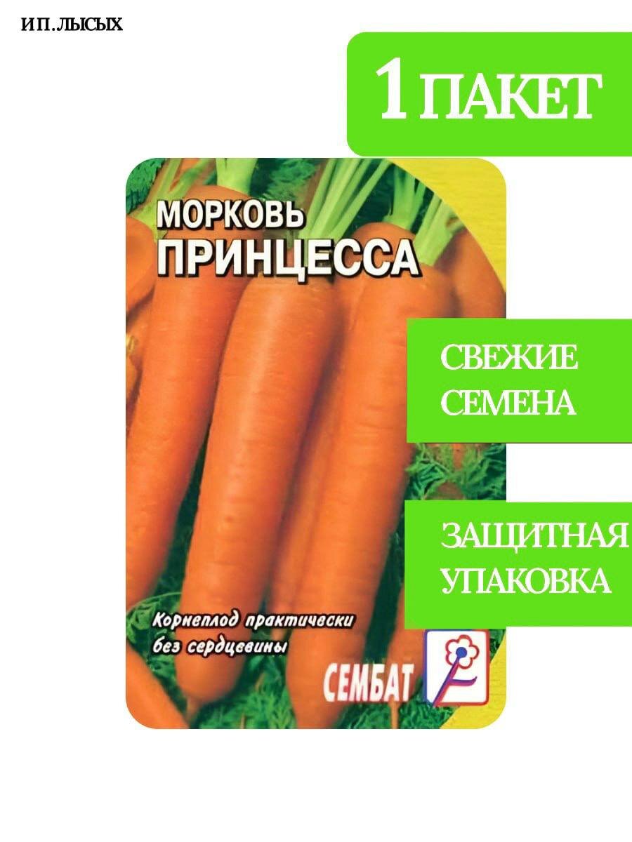 Семена Морковь "Принцесса", 2 г