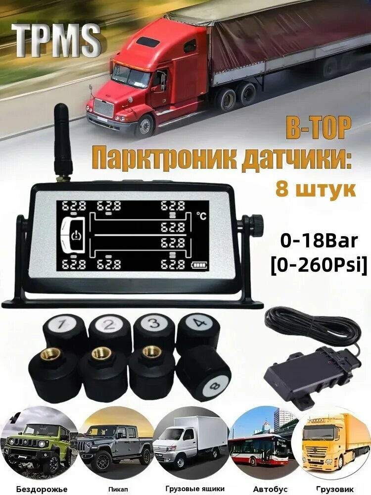B-TOP Парктроник датчики: 8 шт.