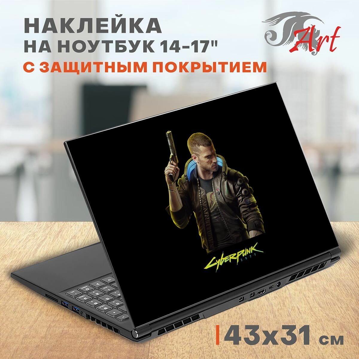 Наклейка на ноутбук виниловая 43х31 см, защитная пленка на крышку ноутбука, стикер самоклеющийся декоративный для моддинга задника 14-17 дюймов, СБ237