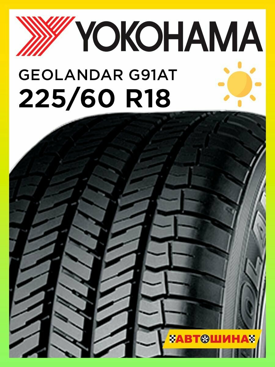 Шины летние радиальные бескамерные 225/60 R18 YOKOHAMA G91AT 100H