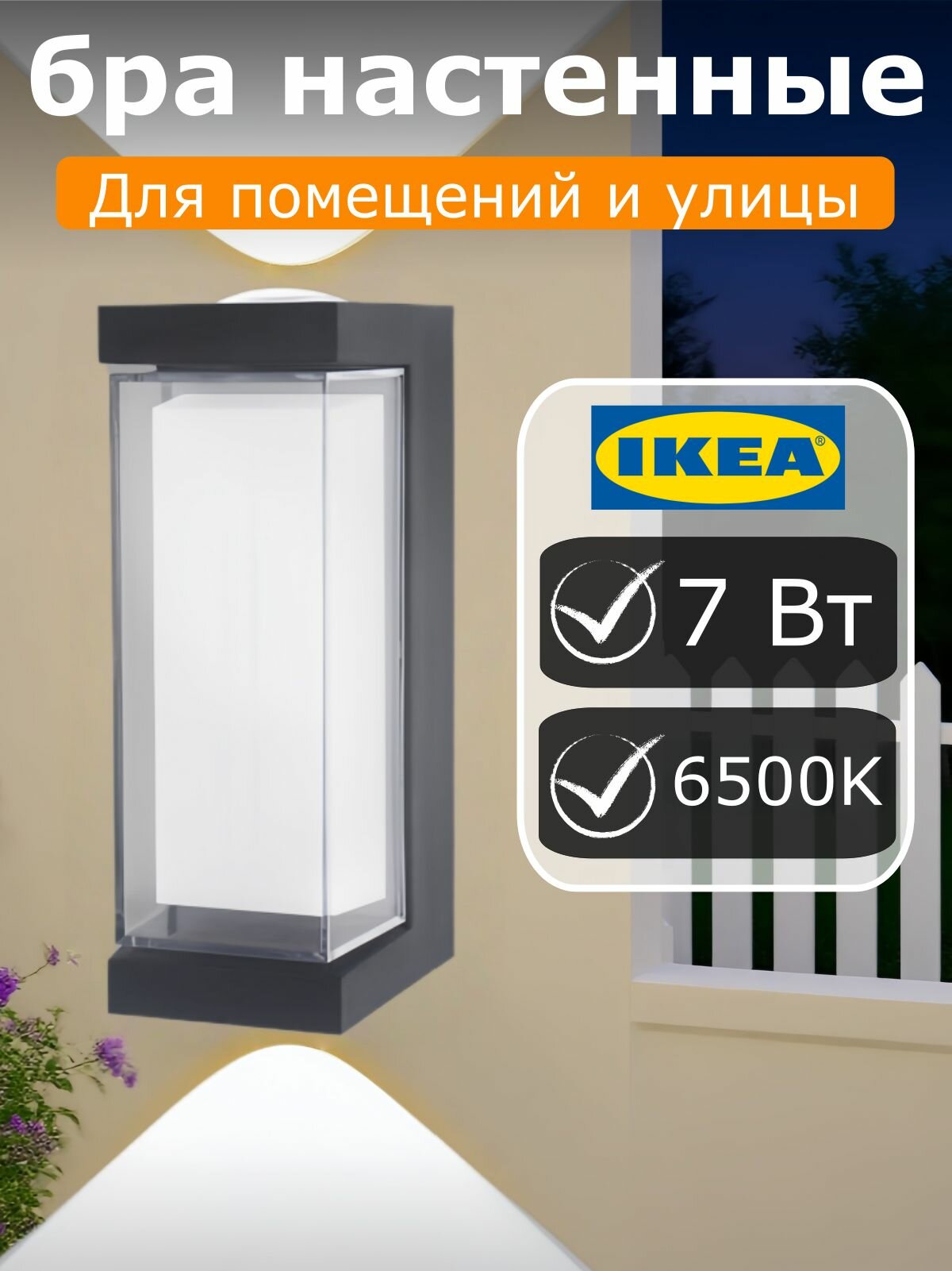 Светильник, уличный, настенный, светодиодный, IP65, 7Вт, 17,5 см