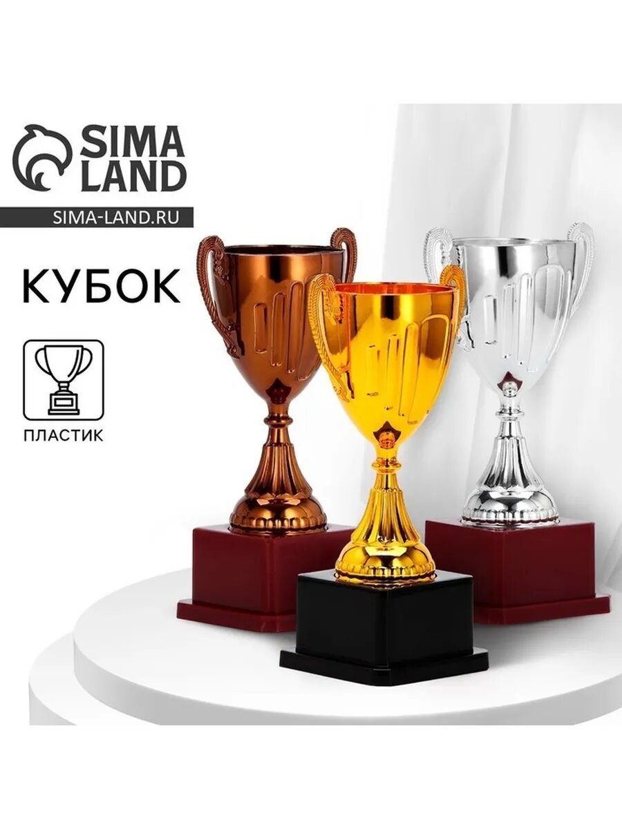 Золотой наградной кубок с подставкой