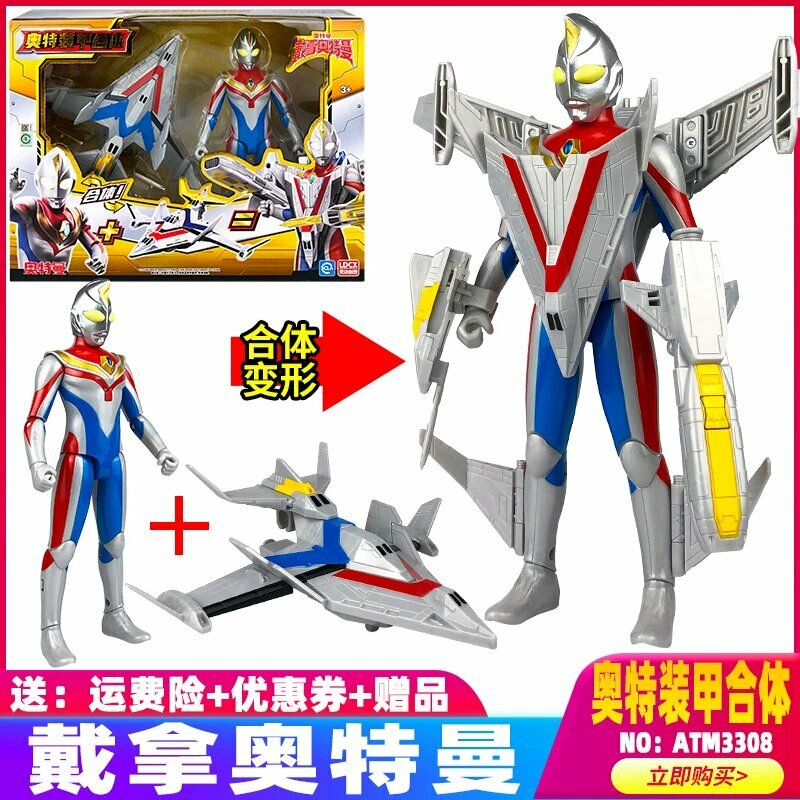 Игровой набор для мальчиков: трансформируемый робот-меха Ультраман Тига «Три в одном» — самолет «Победа» (летающая