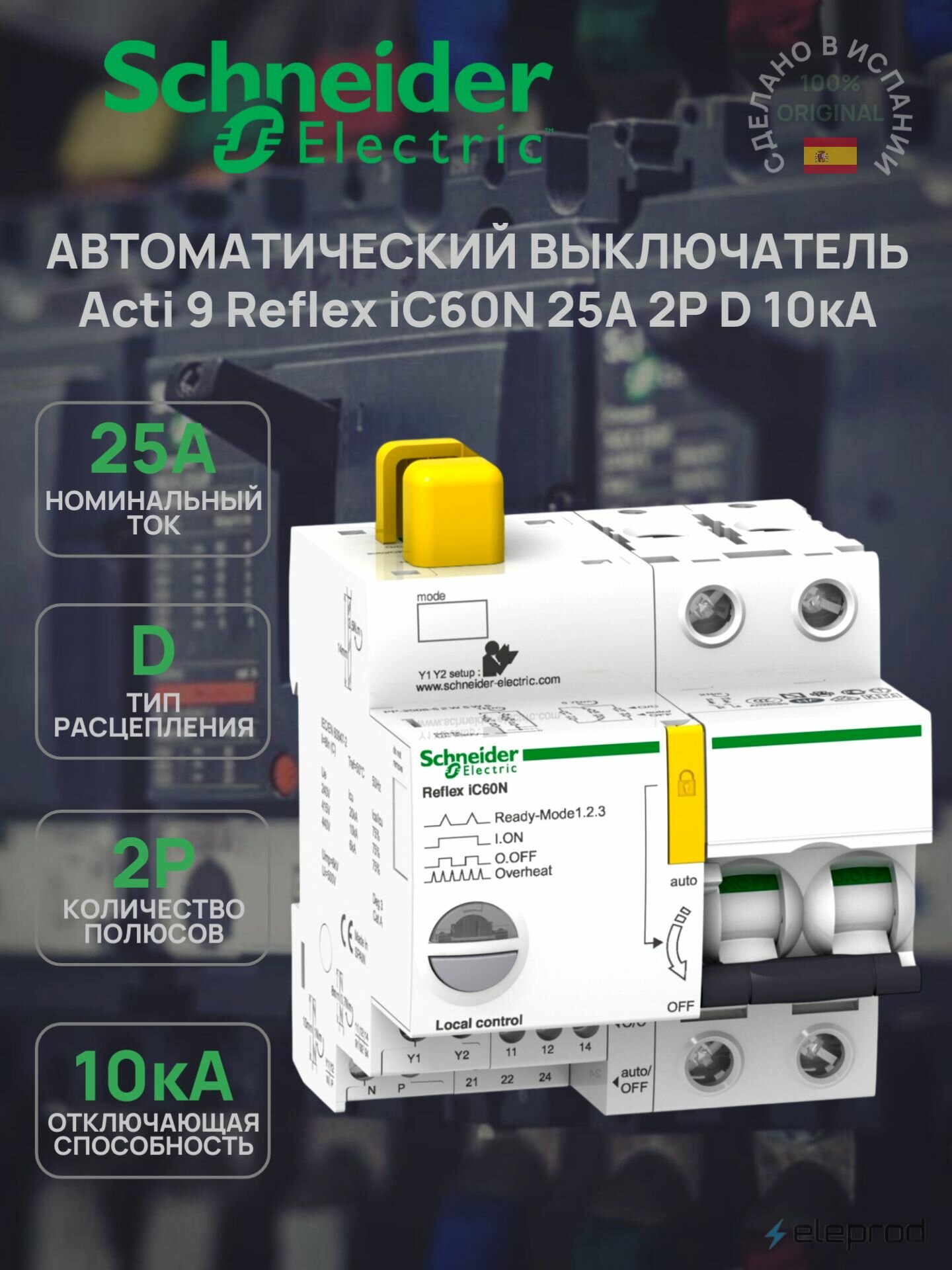 Автоматический выключатель Schneider Electric 25А 2п D 10кА Ti24, Acti 9 Reflex iC60N A9C63225