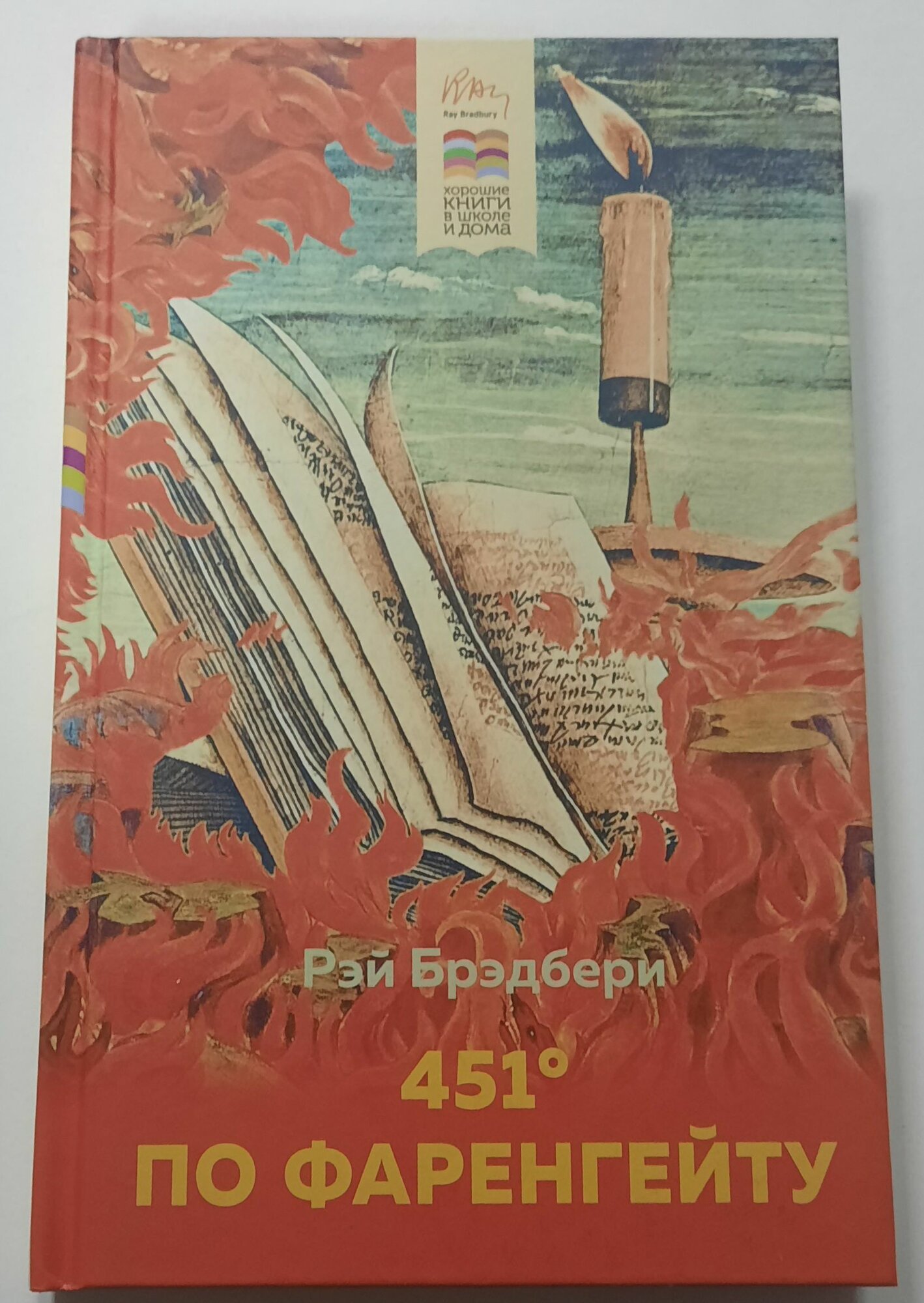 451' по Фаренгейту