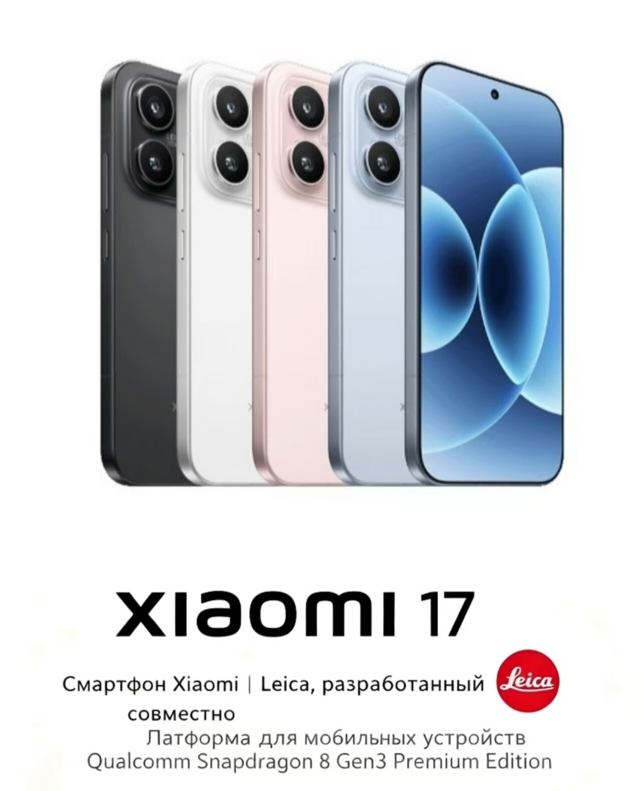Xiaomi 17 12GB+512GB флагманский смартфон аккумулятор 7000 мА·ч | тройная камера Leica | быстрая зарядка