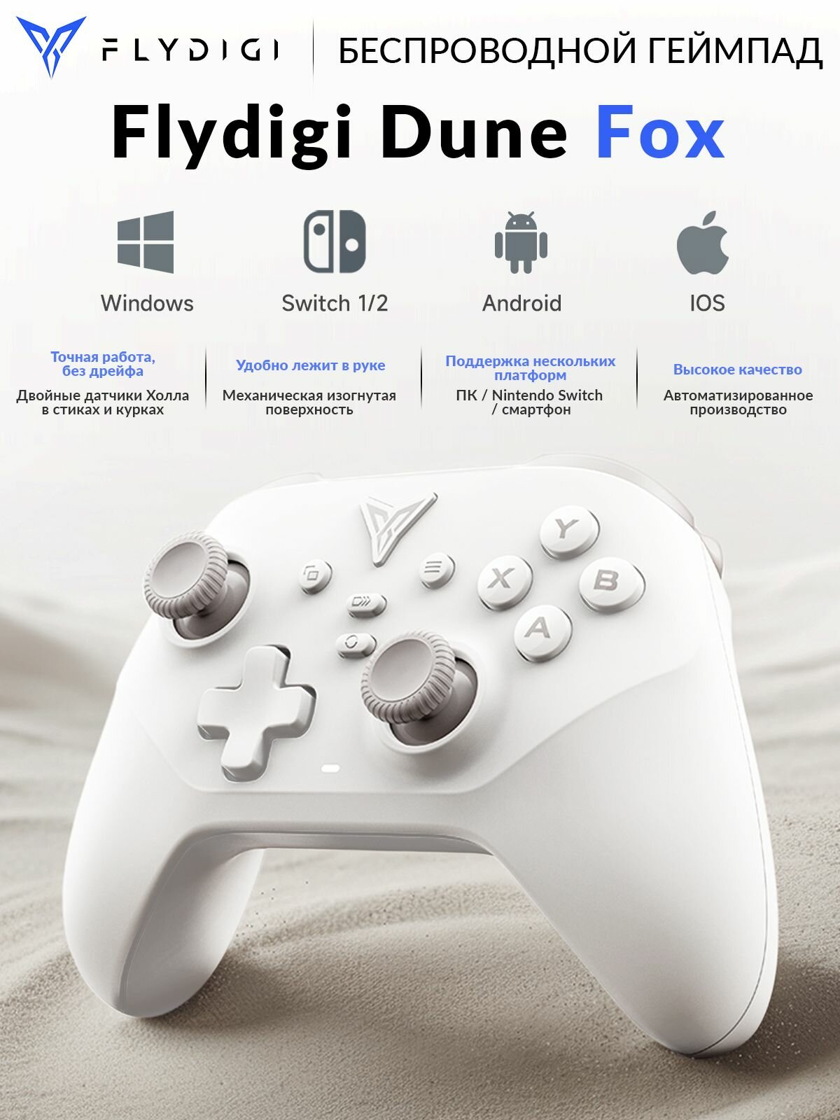 Flydigi Dune Fox беспроводной геймпад с двойными датчиками Холла, поддержка ПК / Nintendo Switch / смартфона