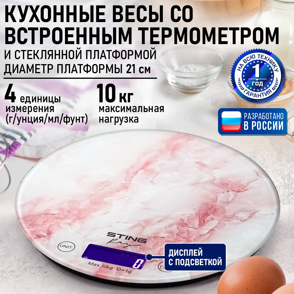 Весы кухонные STINGRAY ST-SC5108A розовый мрамор