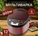 Мультиварка мультиварка_ sokany_all
