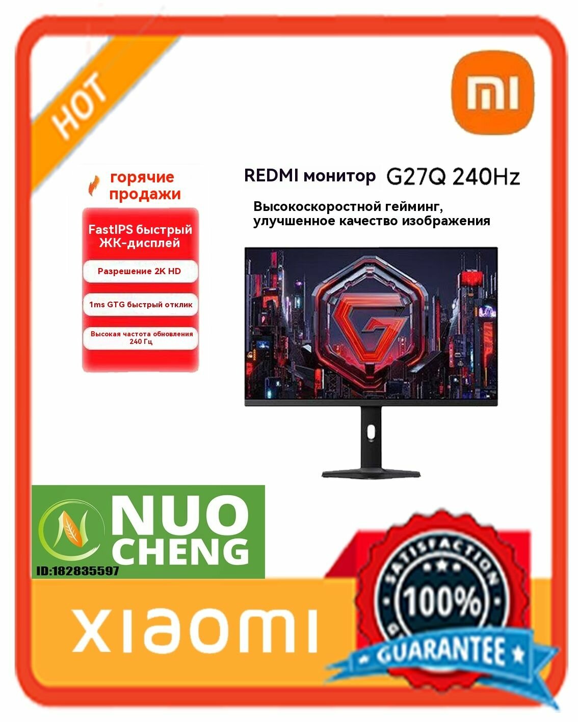Дисплей REDMI G27Q 240HZ HD HD 2K HD Игровой быстрый жидкокристаллический дисплей