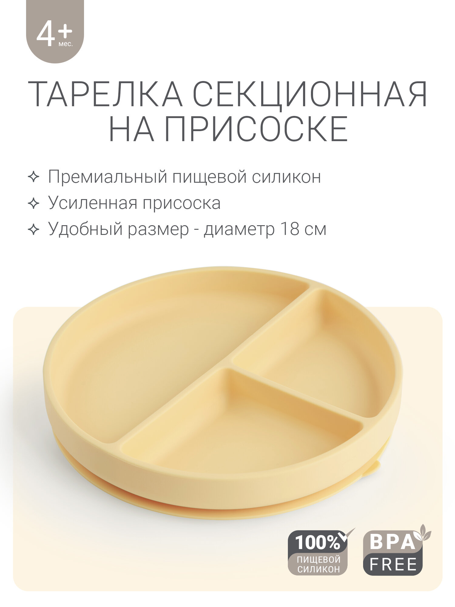 Секционная тарелка на присоске edda, Мимоза