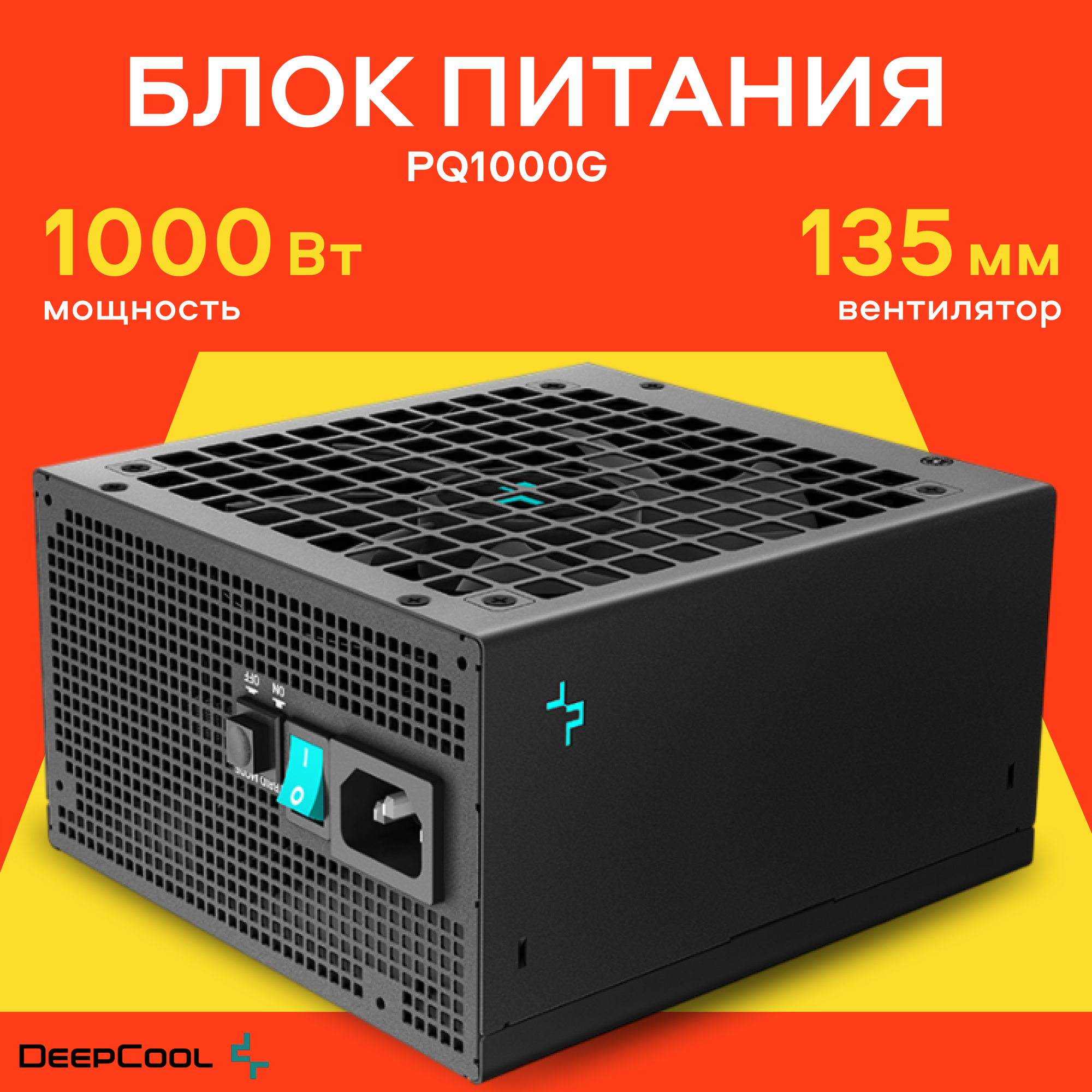 Блок питания Deepcool PQ1000G, ATX 3.1 Gold, 1000 Вт, черный
