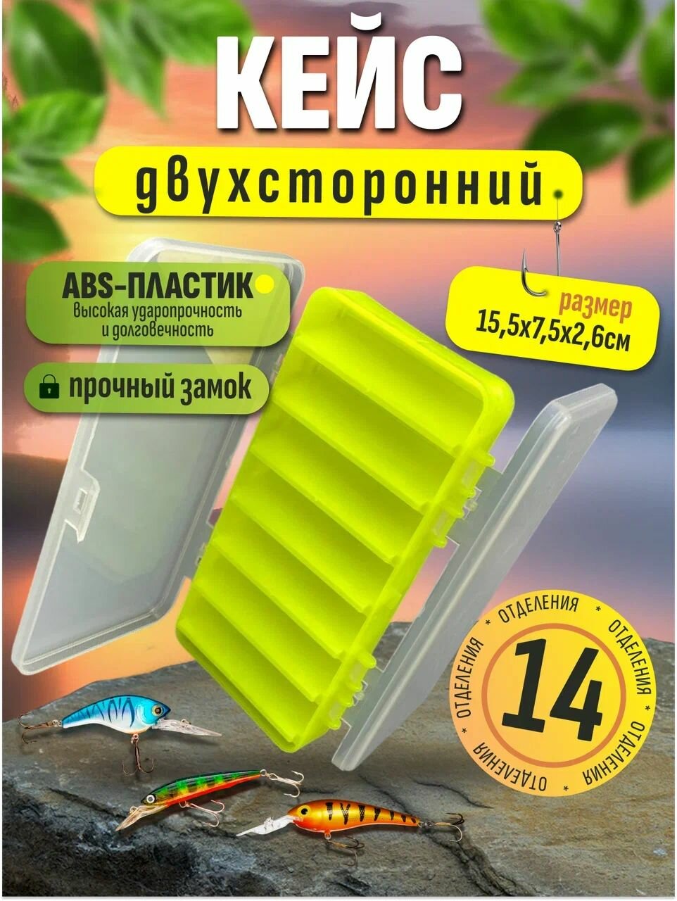Коробка рыболовная для приманок, балансиров и раттлинов, кейс двухсторонний для рыболовных принадлежностей