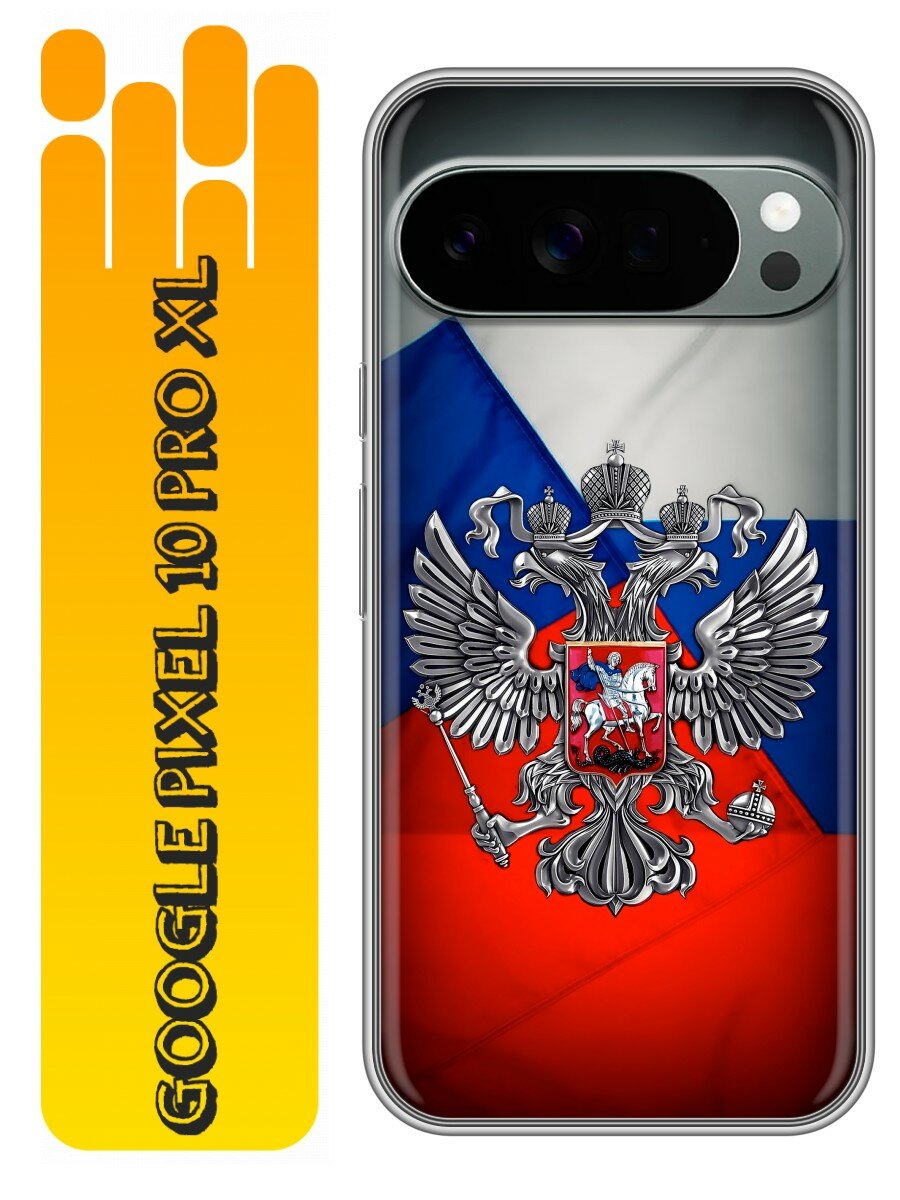 Чехол для Google Pixel 10 Pro XL с принтом Флаг России (мужской) (Гугл Пиксель 10 про XL)