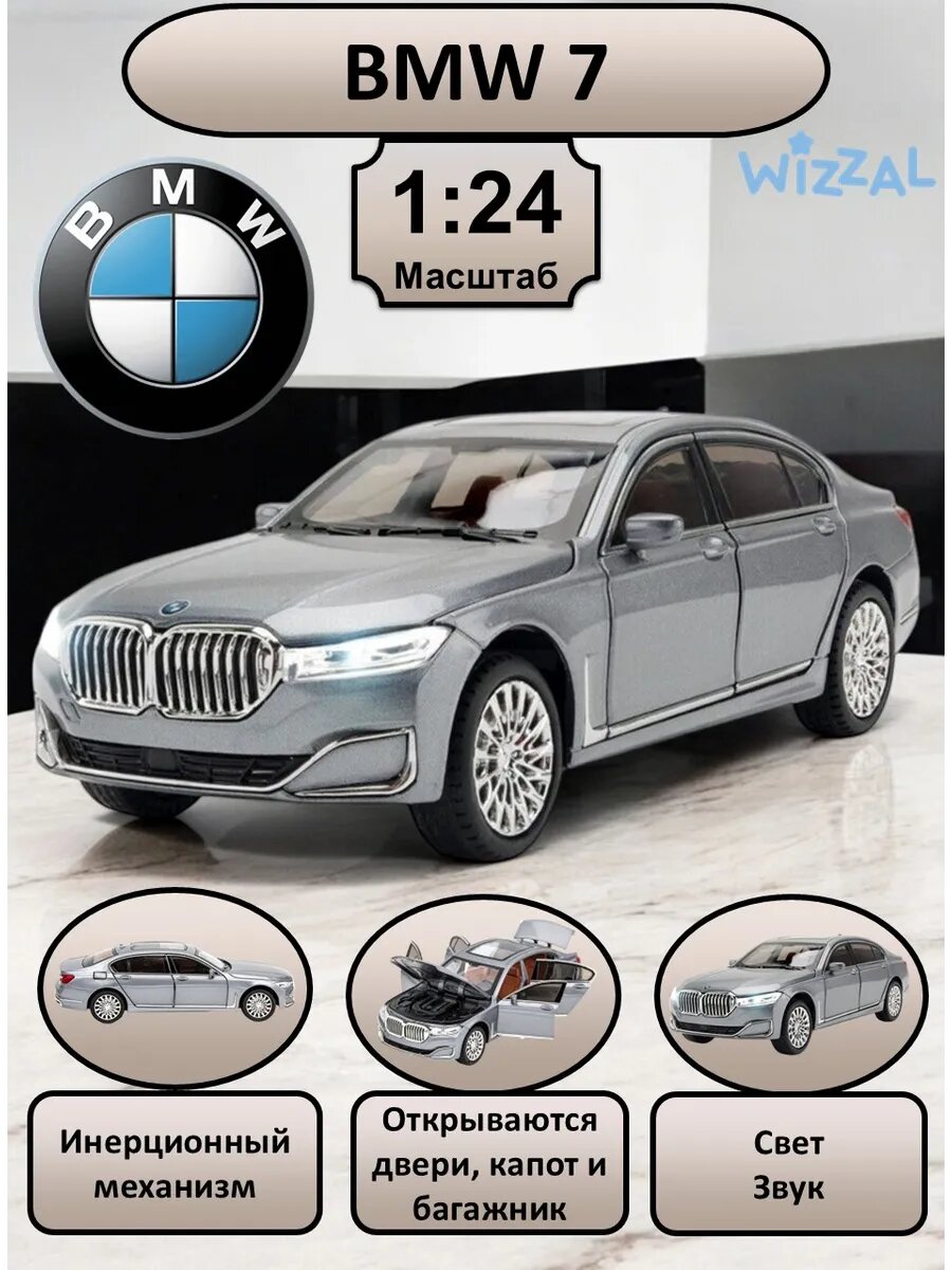Машинка металлическая инерционная, игрушка детская для мальчика коллекционная масштабная модель 1:24 BMW Series 7; БМВ семёрка серый