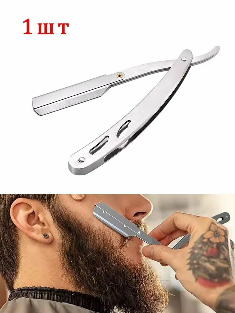 Ручная бритва, мужская опасная бритва