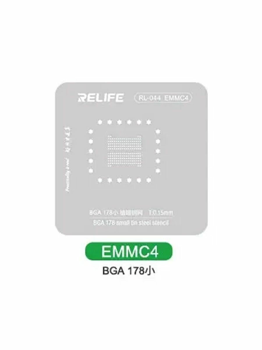 RELIFE BGA RL-044 Трафарет EMMC4 BGA178 - 0.15mm
