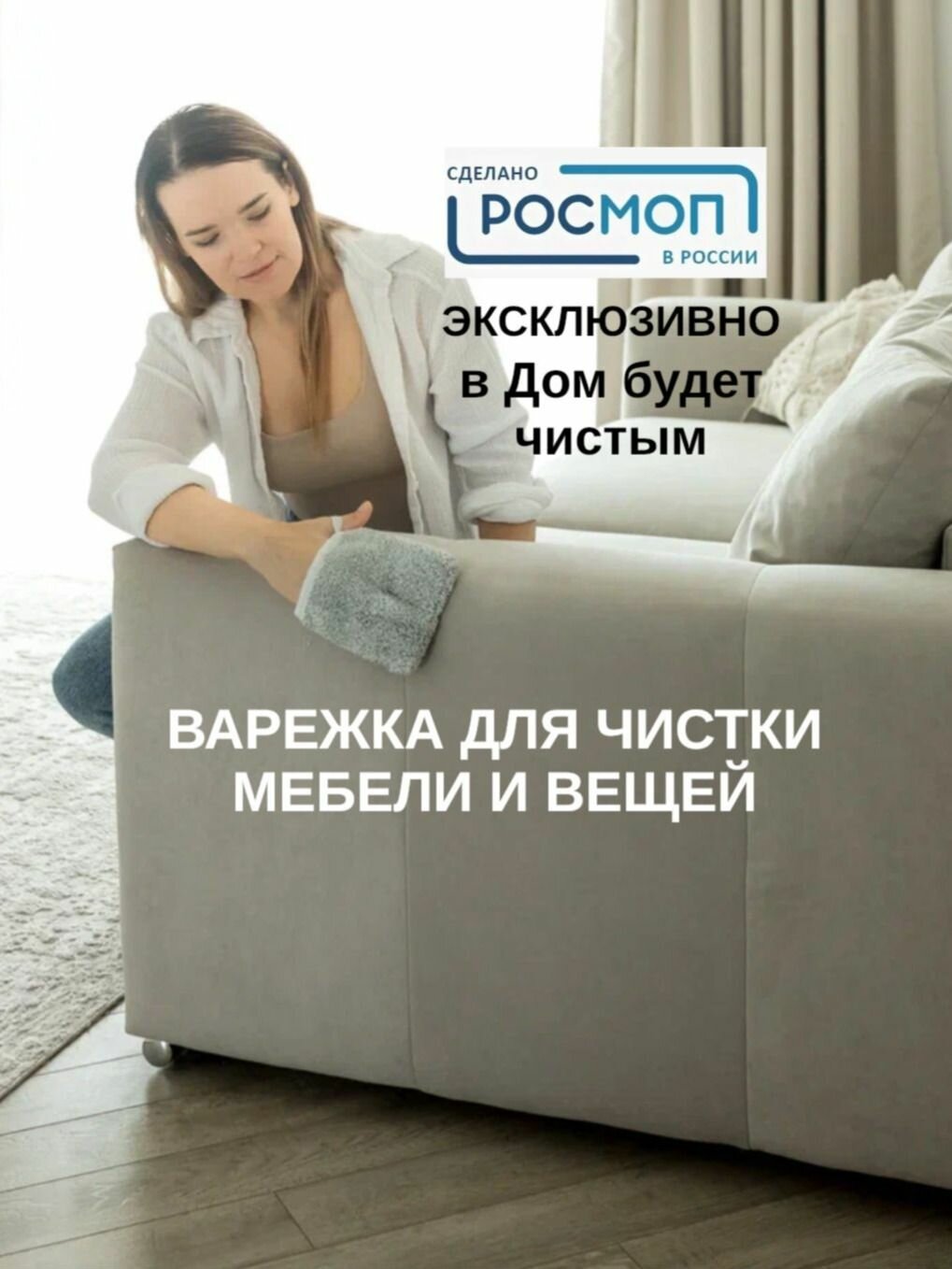 Росмоп Щетка для уборки, 1 шт