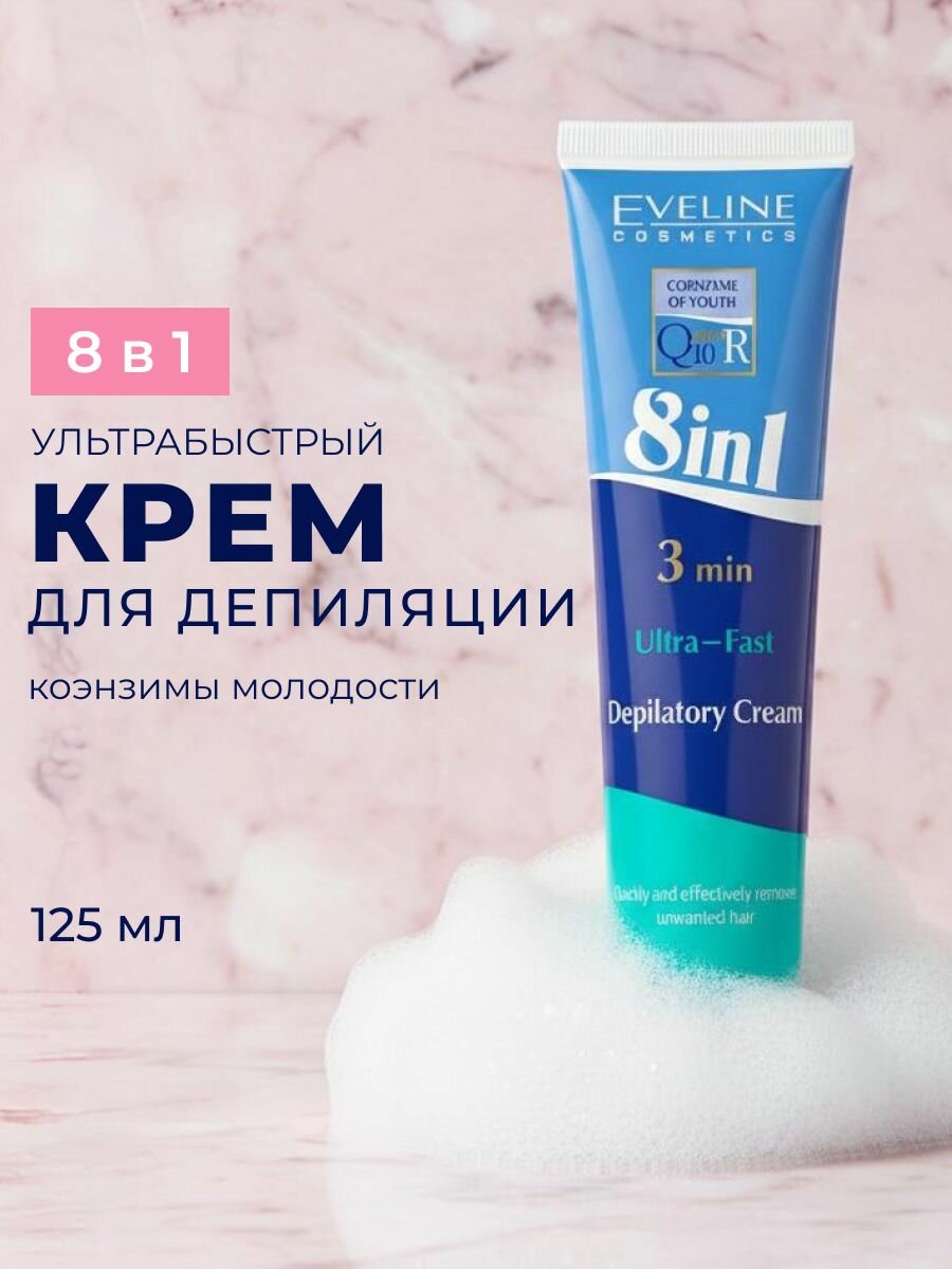 Крем для депиляции Eveline 8 в 1 ультрабыстрый, 125 мл