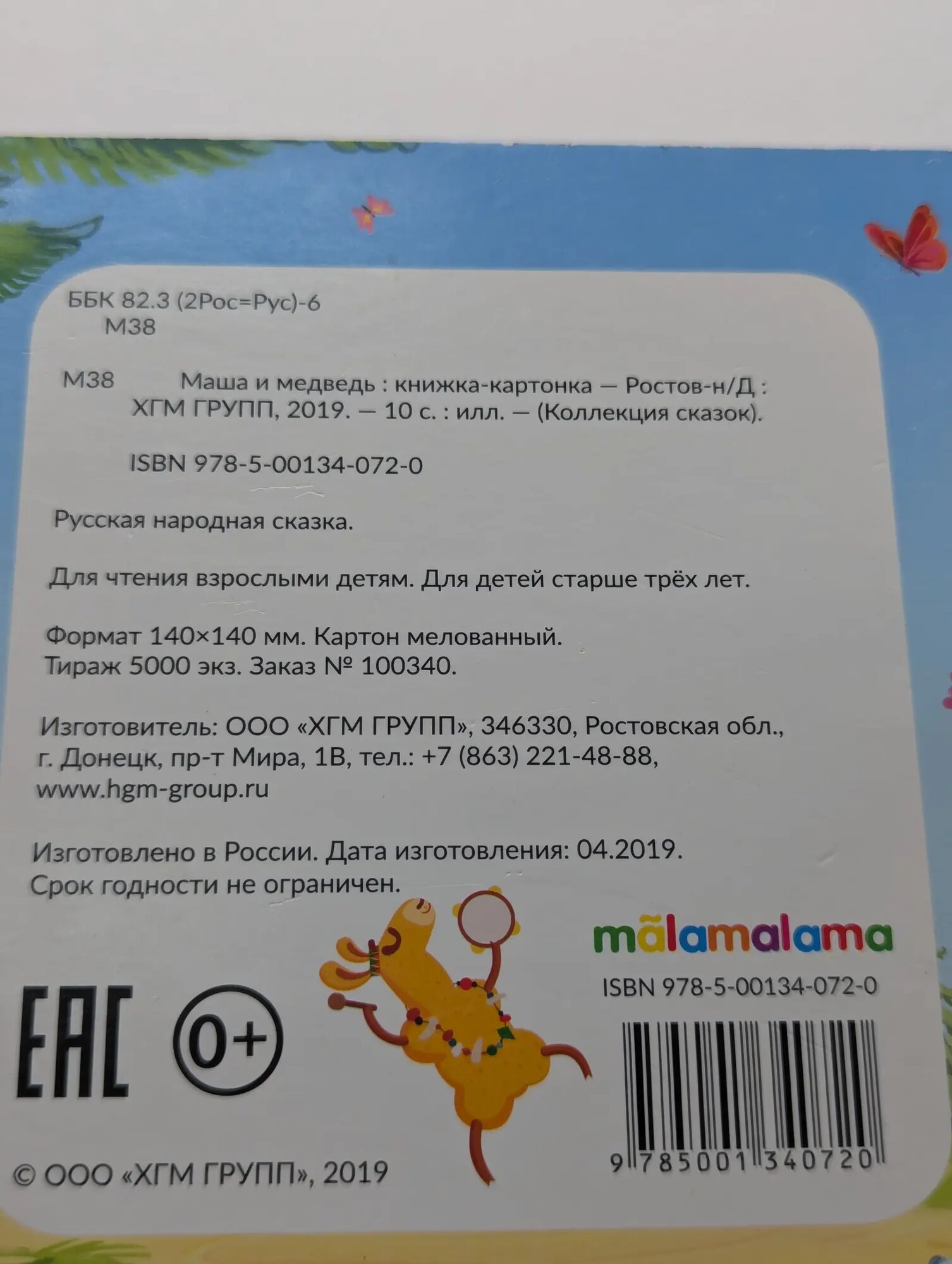 Маша и медведь 2019 — фото 1