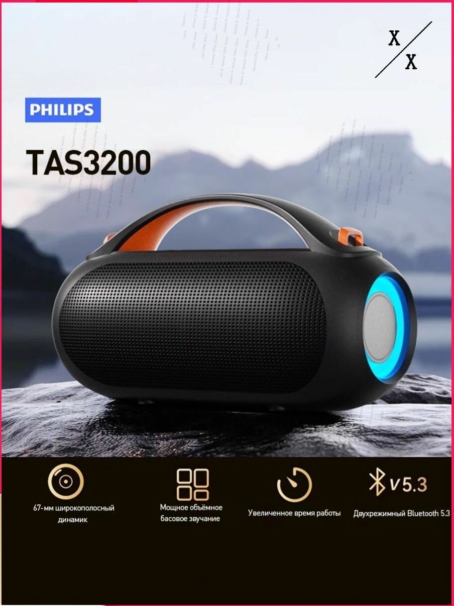 Колонка PHILIPS TAS3200 с двумя 66 мм драйверами: мощный Quad-Drive бас, RGB подсветка и 10+ часов музыки