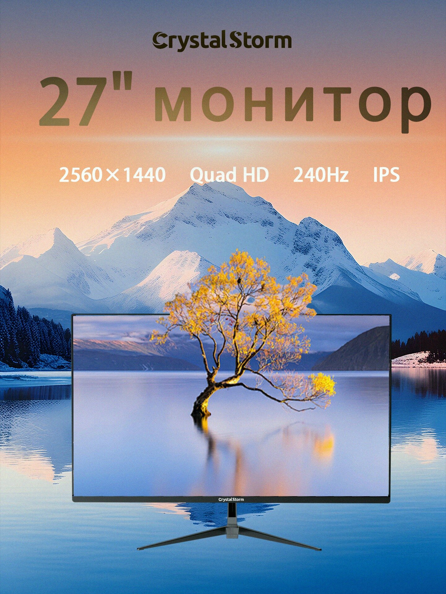 CrystalStorm 27" Монитор 2560x1440 240 Гц, IPS, Чёрный игровой, для компьютера
