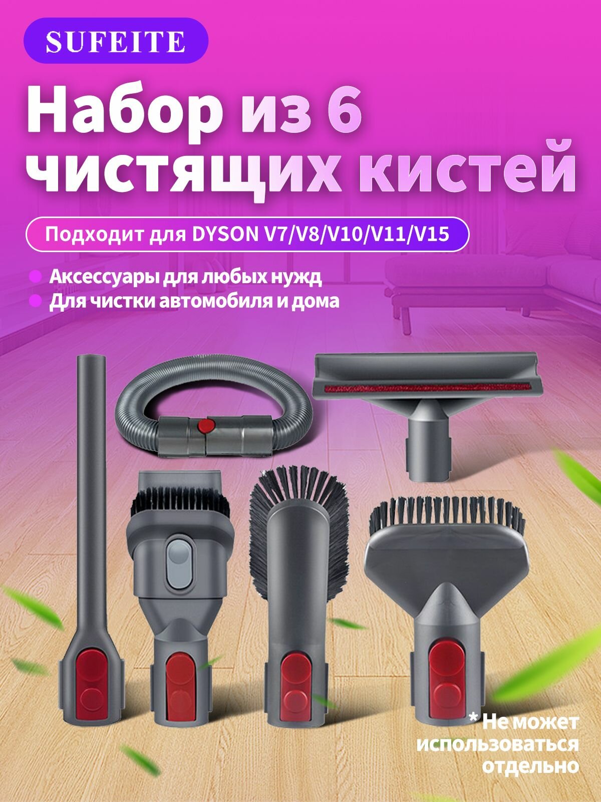 Набор из 6 сменных щеток для различных функций Подходит для пылесоса Dyson V7V8V10V11V15