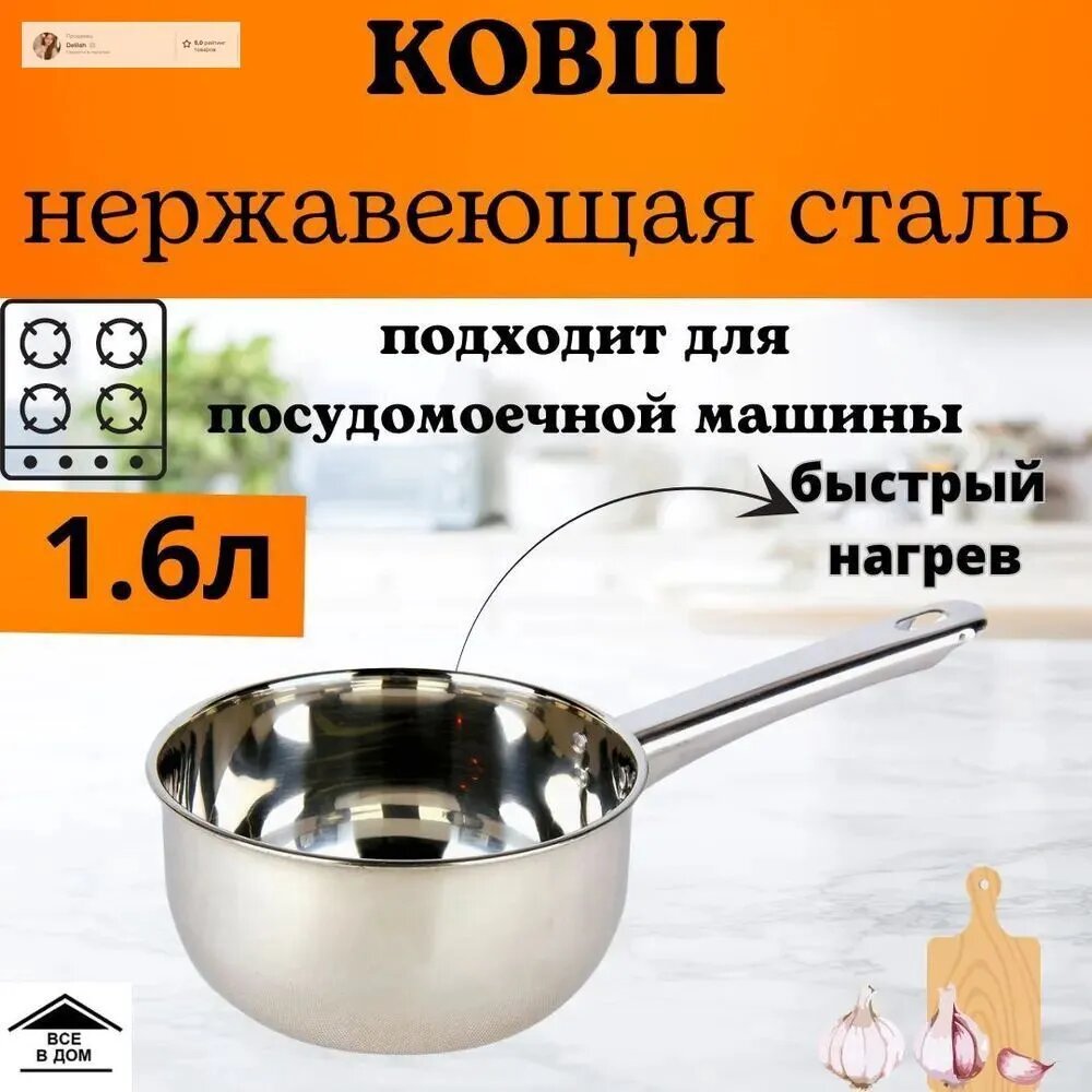 Кастрюля, Нержавеющая сталь, 1,6 л, 1 шт