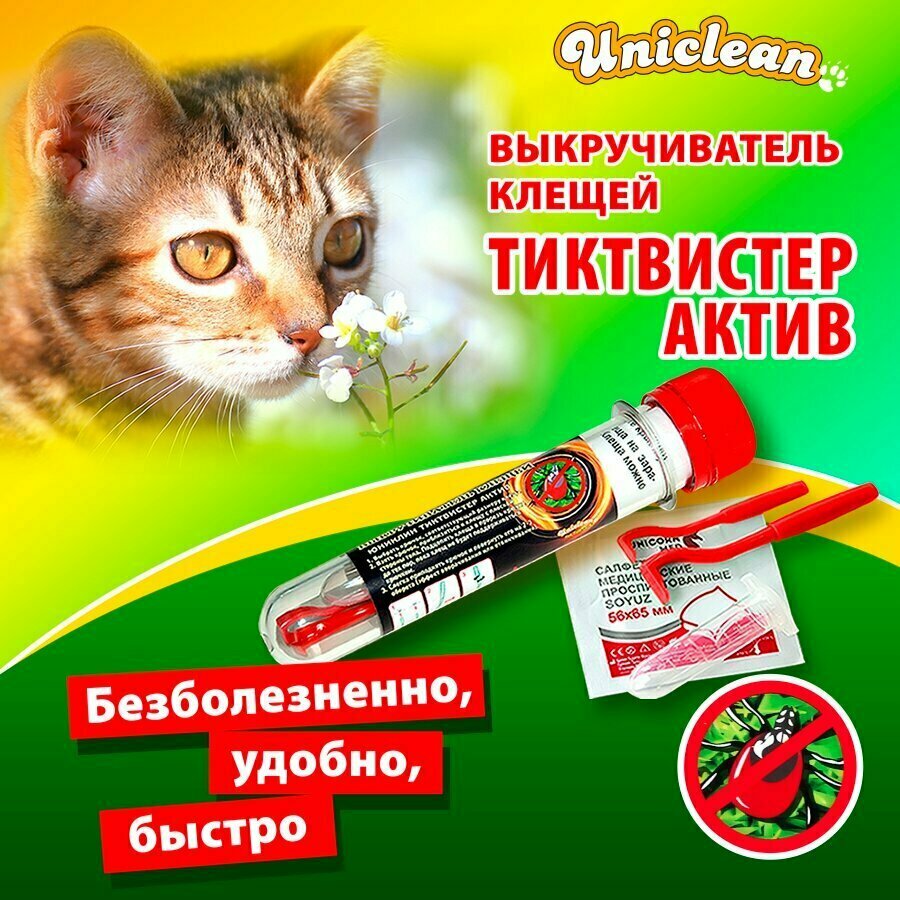 Выкручиватель клещей Uniclean "Тиктвистер", пластик, для грызунов, собак, свиней, кошек