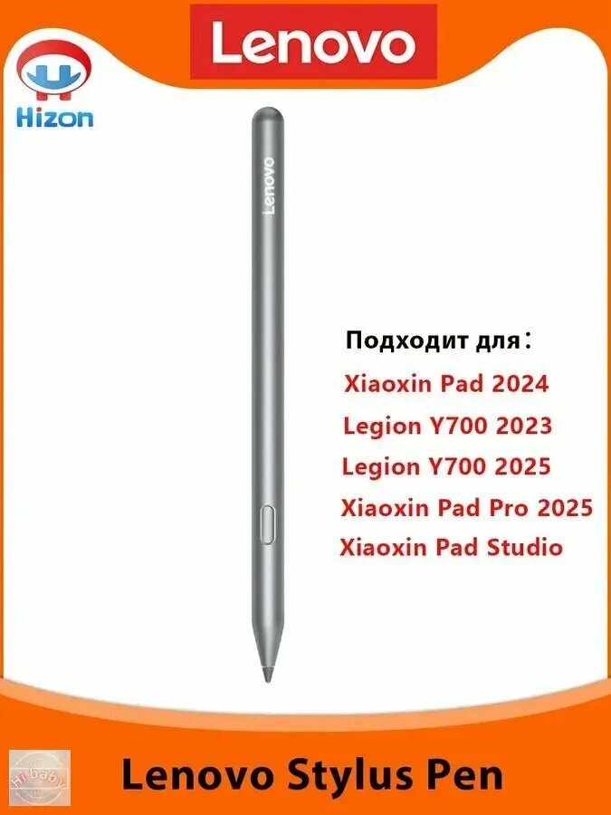 Стилус Lenovo Stylus Pen для Legion Y700 2023 Xiaoxin Pad 2024 Зарядка типа-c Планшетный карандаш