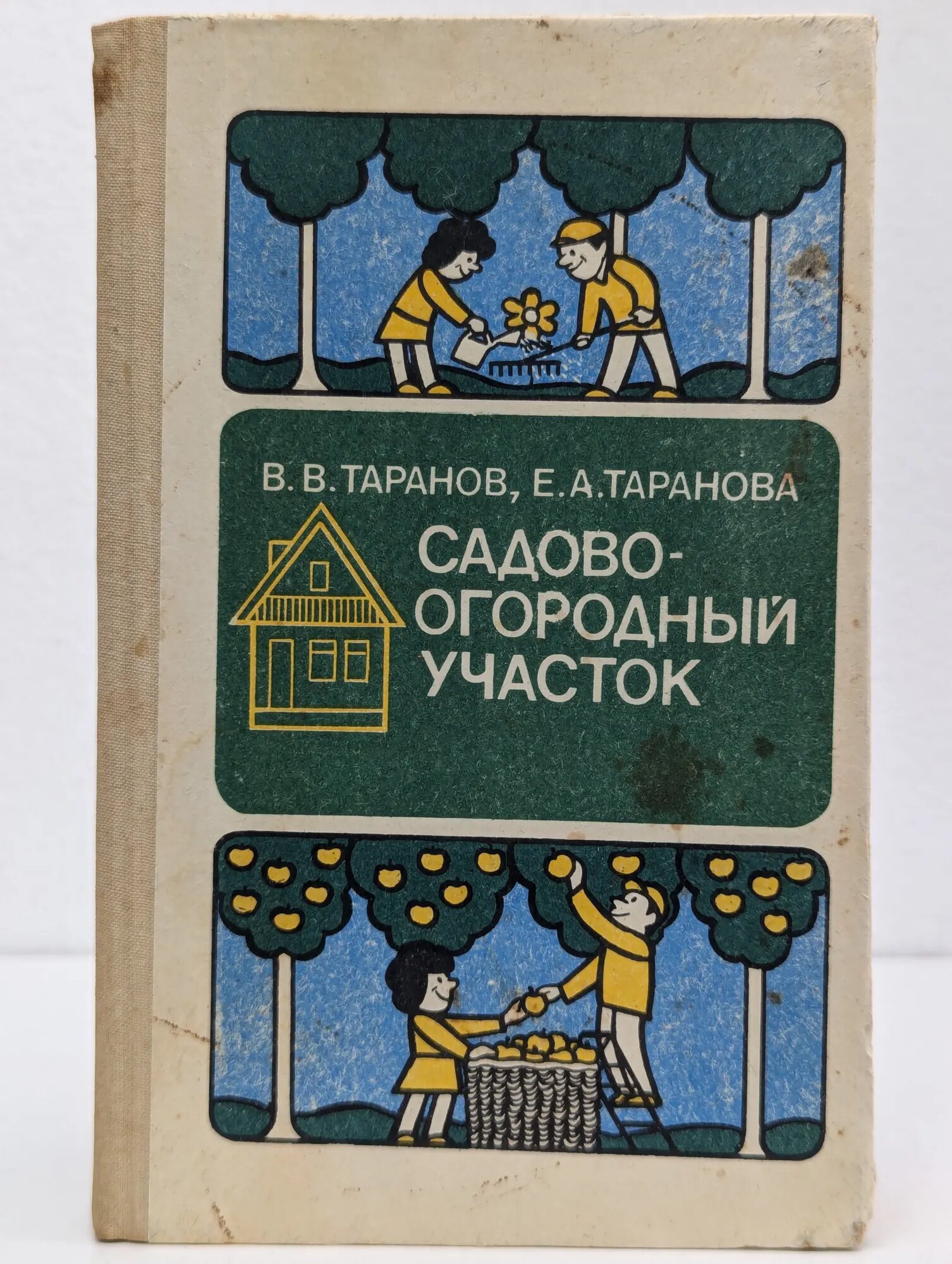 Садово-огородный участок Таранов Василий Васильевич, Таранова Евдокия Акимовна 1989