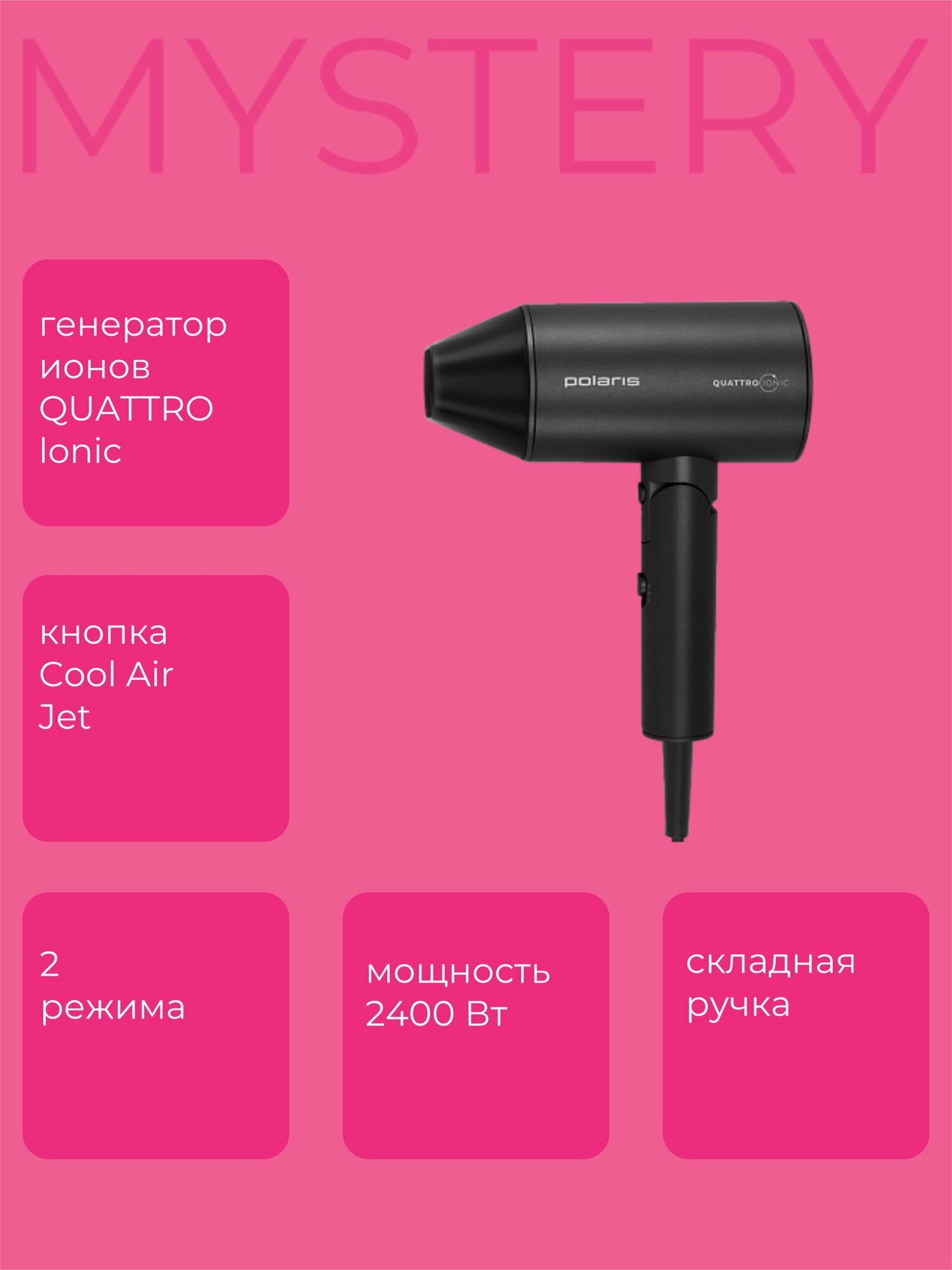 Фен Polaris PHD 3005DDi, 2400 Вт, генератор ионов QUATTRO Ionic