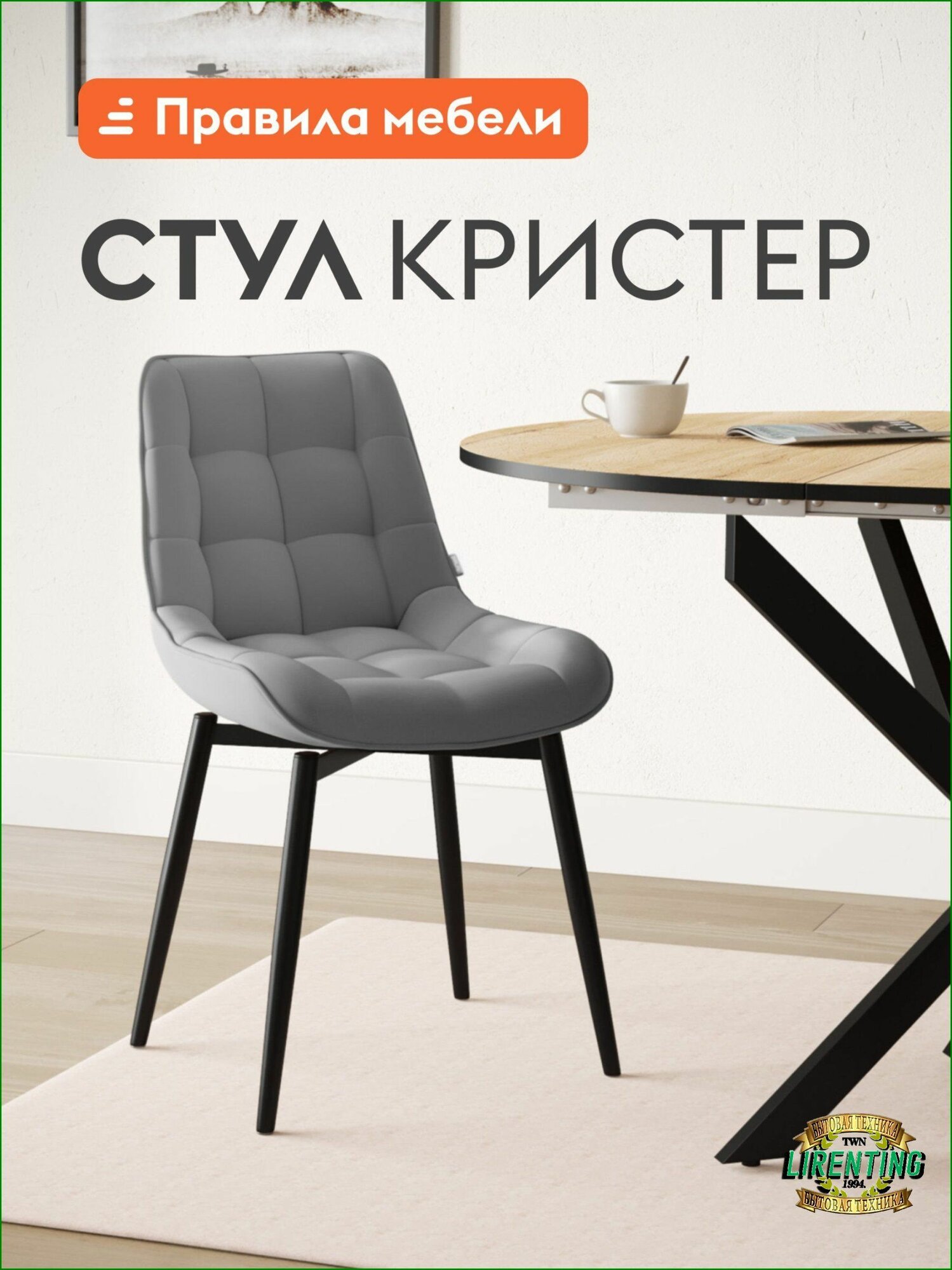 Стул